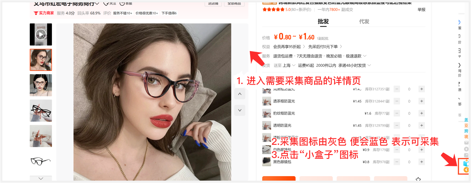 盖亚跨境助手 - TEMU 运营助手 / 店群管理 / AI 上品/选品推荐 - 免费试用