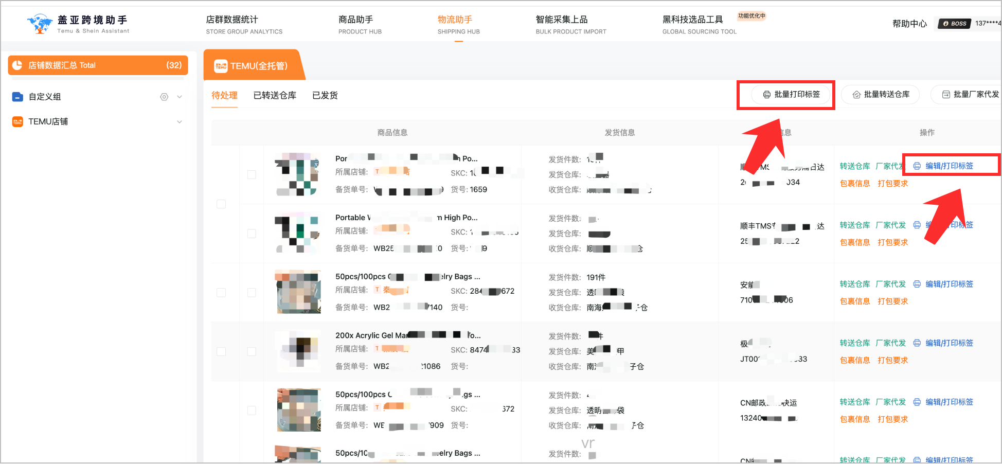 盖亚跨境助手 - TEMU 运营助手 / 店群管理 / AI 上品/选品推荐 - 免费试用