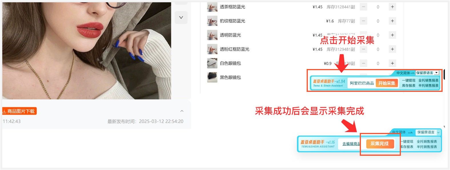 盖亚跨境助手 - TEMU 运营助手 / 店群管理 / AI 上品/选品推荐 - 免费试用