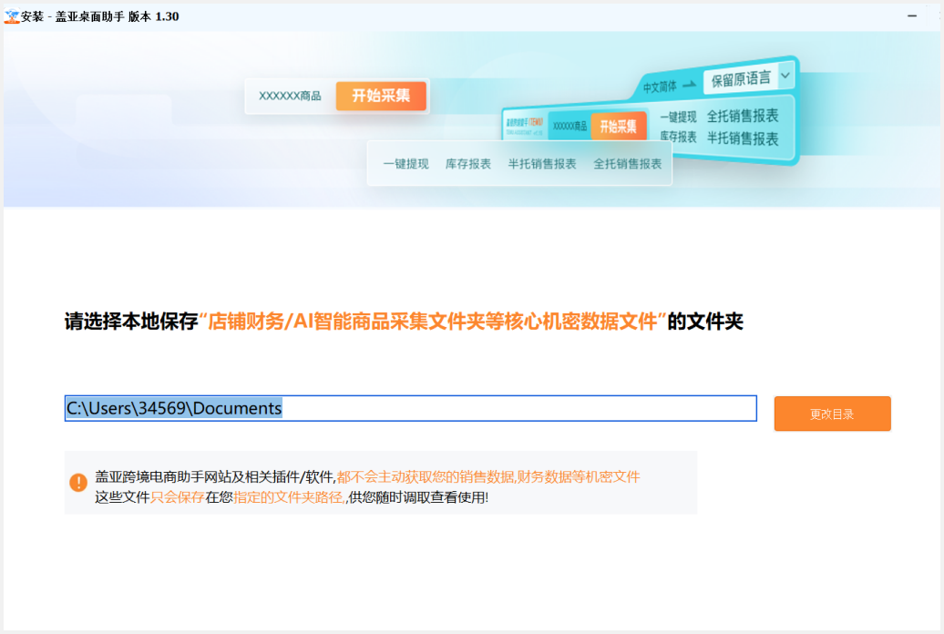 盖亚跨境助手 - TEMU 运营助手 / 店群管理 / AI 上品/选品推荐 - 免费试用