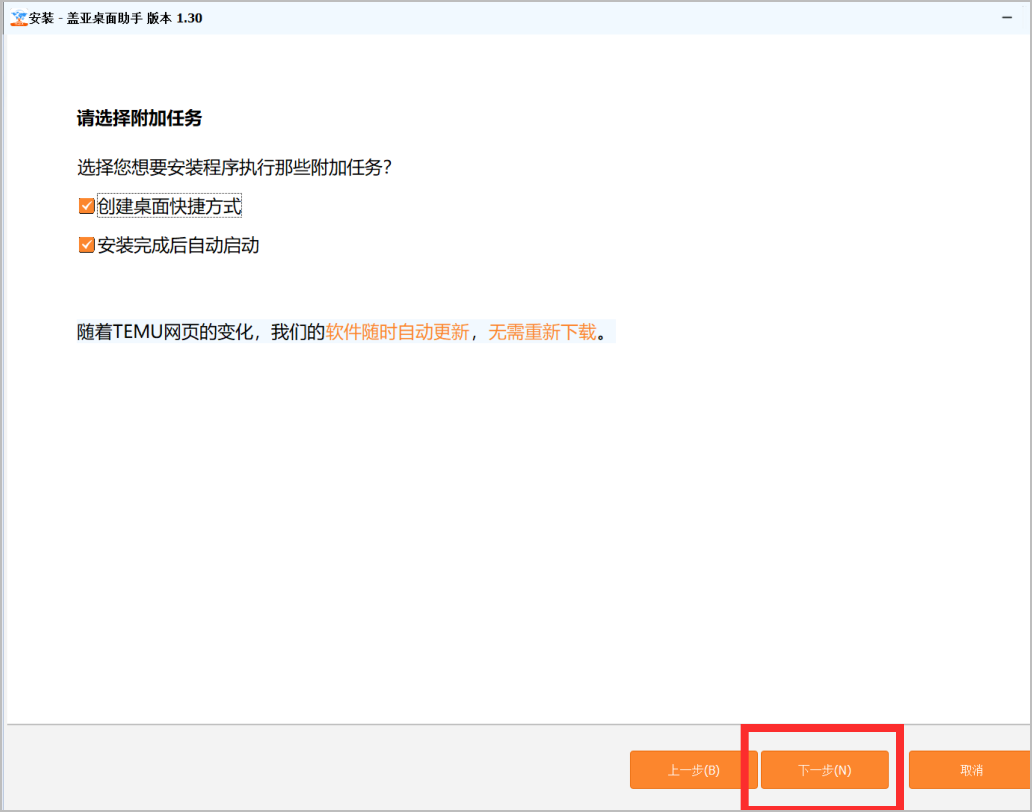 盖亚跨境助手 - TEMU 运营助手 / 店群管理 / AI 上品/选品推荐 - 免费试用