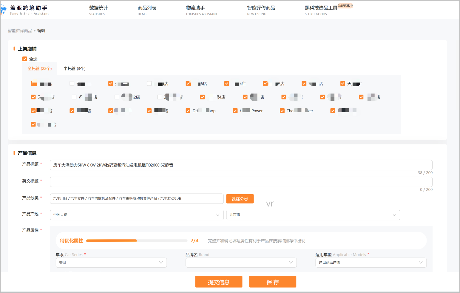 盖亚跨境助手 - TEMU 运营助手 / 店群管理 / AI 上品/选品推荐 - 免费试用