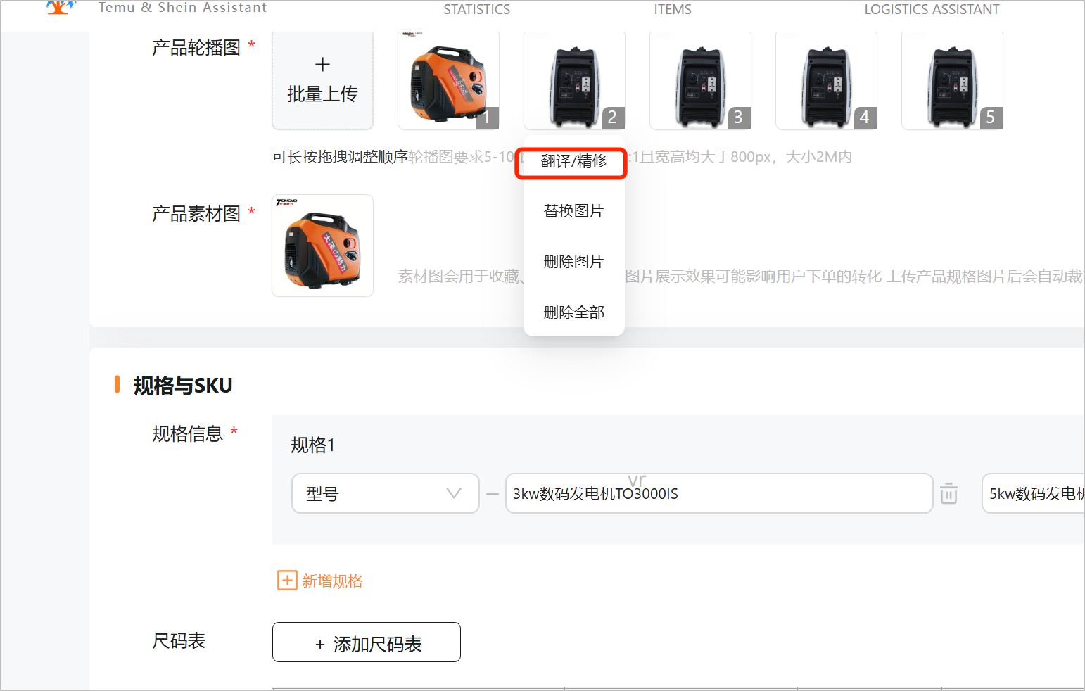 盖亚跨境助手 - TEMU 运营助手 / 店群管理 / AI 上品/选品推荐 - 免费试用