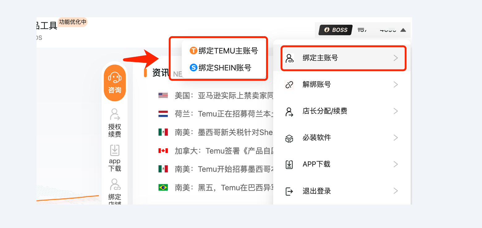 盖亚跨境助手 - TEMU 运营助手 / 店群管理 / AI 上品/选品推荐 - 免费试用