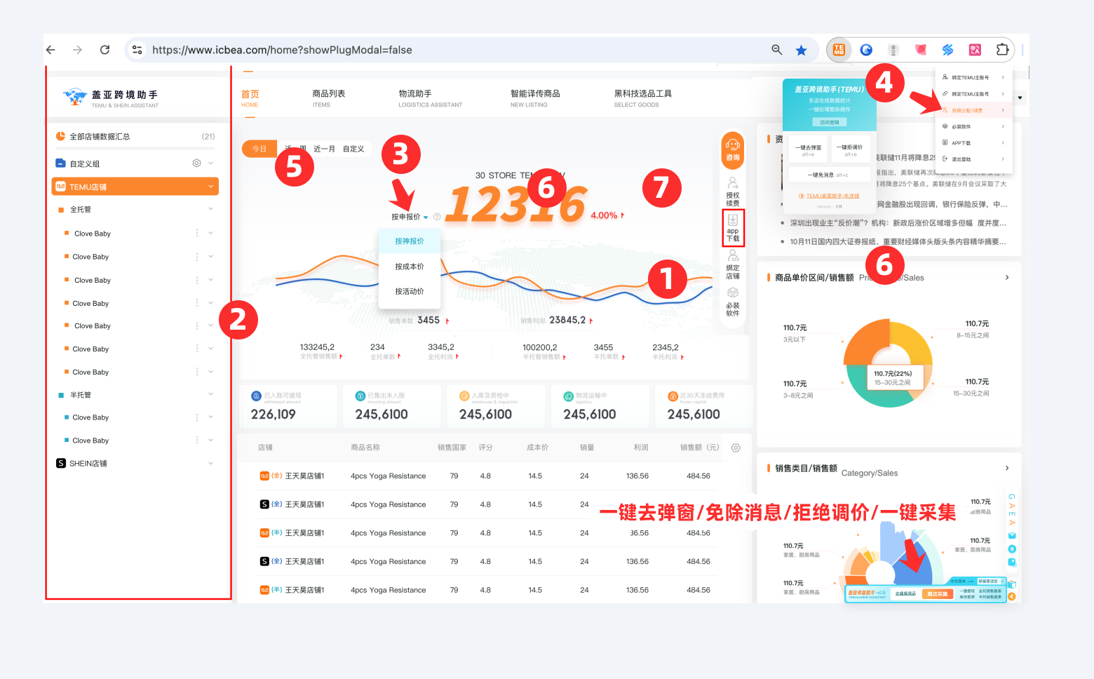 盖亚跨境助手 - TEMU 运营助手 / 店群管理 / AI 上品/选品推荐 - 免费试用