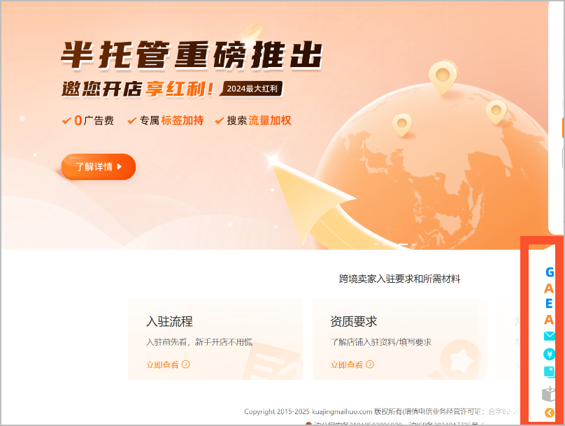 盖亚跨境助手 - TEMU 运营助手 / 店群管理 / AI 上品/选品推荐 - 免费试用